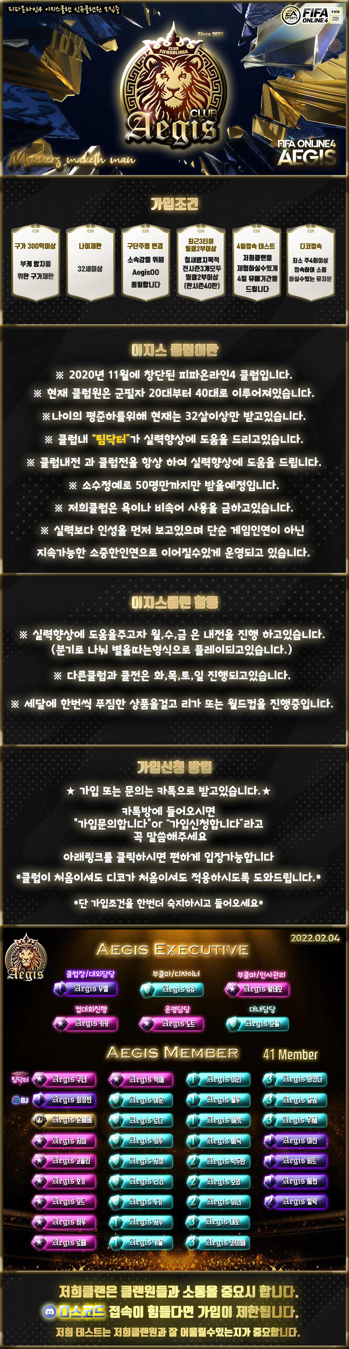 FC 온라인 인벤 : ⭐"Aegis"성인클럽추가모집(32세이상)⭐+클전매칭 - FC 온라인 인벤 클럽/방송 홍보 게시판