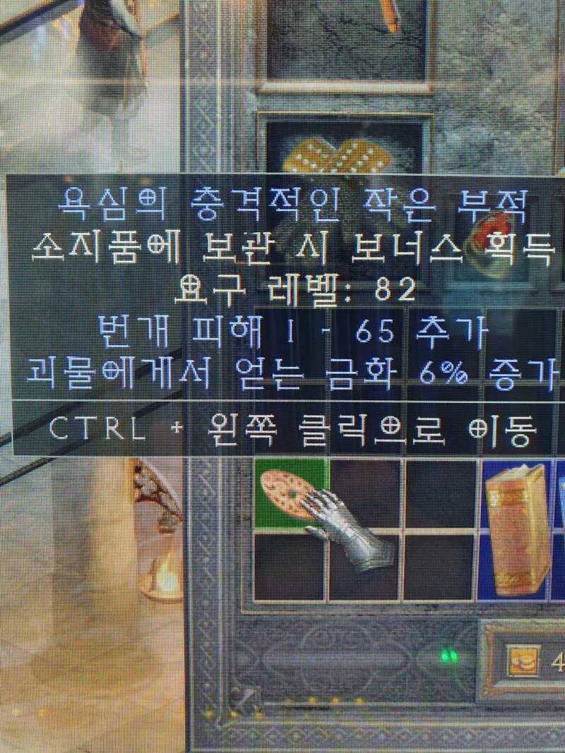 스몰 번개피해 참 디아블로2 질문과 답변 디아블로2 인벤