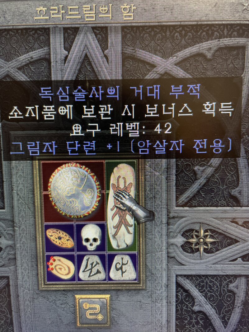 거대참 암살자 그림자 단련 1 디아블로2 득템and자랑 게시판 디아블로2 인벤