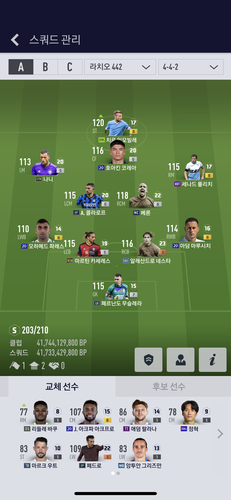 Fc 온라인 인벤 라치오 400억 스쿼드 Fc 온라인 인벤 팀전술 평가 상담 게시판