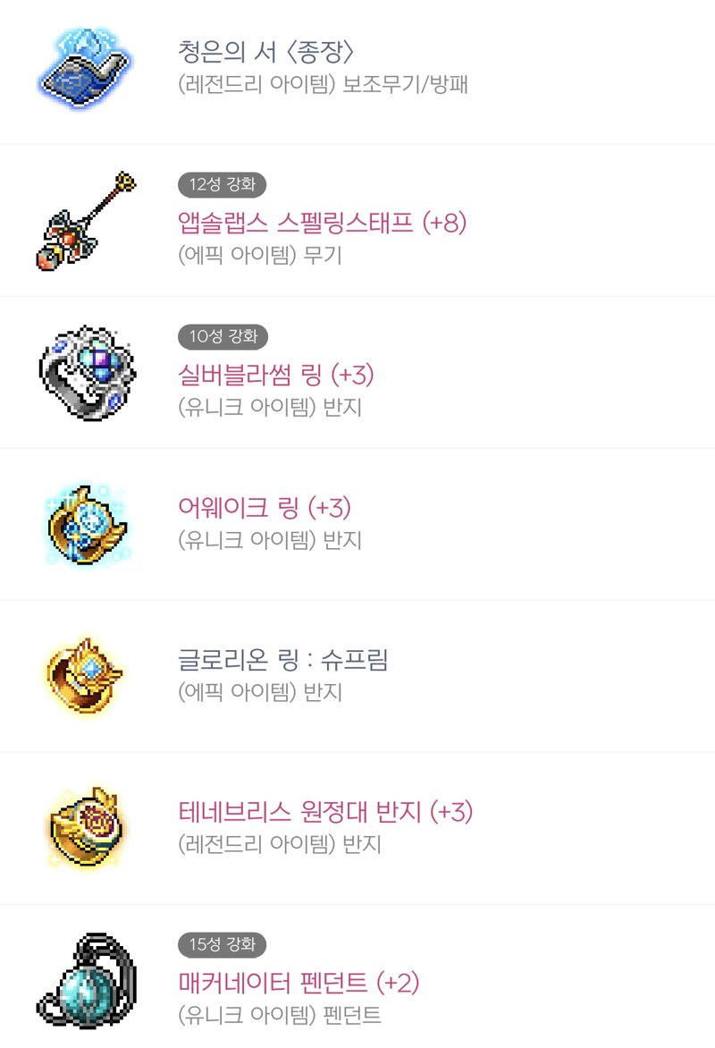 메이플스토리 인벤 골클벨 가성비 수준은 어디까지임 메이플스토리 인벤 자유게시판 구