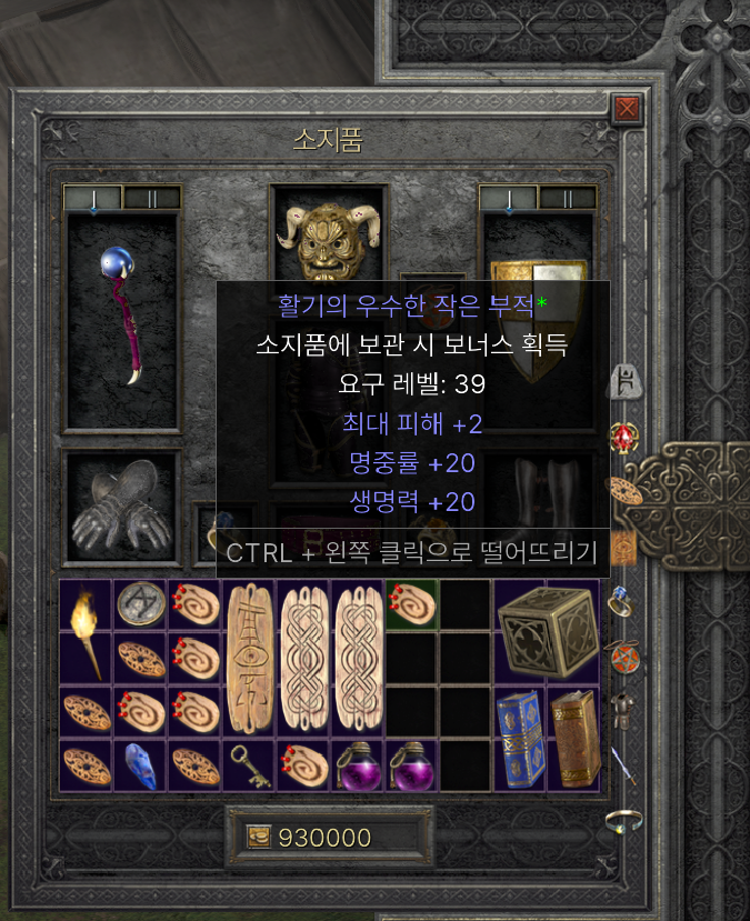 작은부적 득템인가요 디아블로2 자유 게시판 디아블로2 인벤