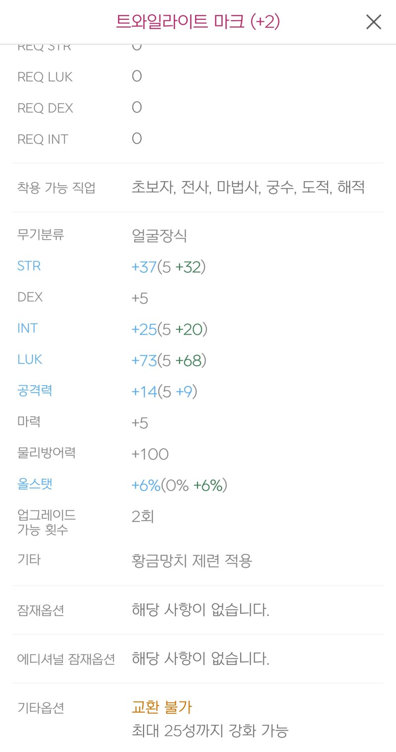 메이플스토리 인벤 트와일마크 추옵 적당한가 메이플스토리 인벤 자유게시판 구
