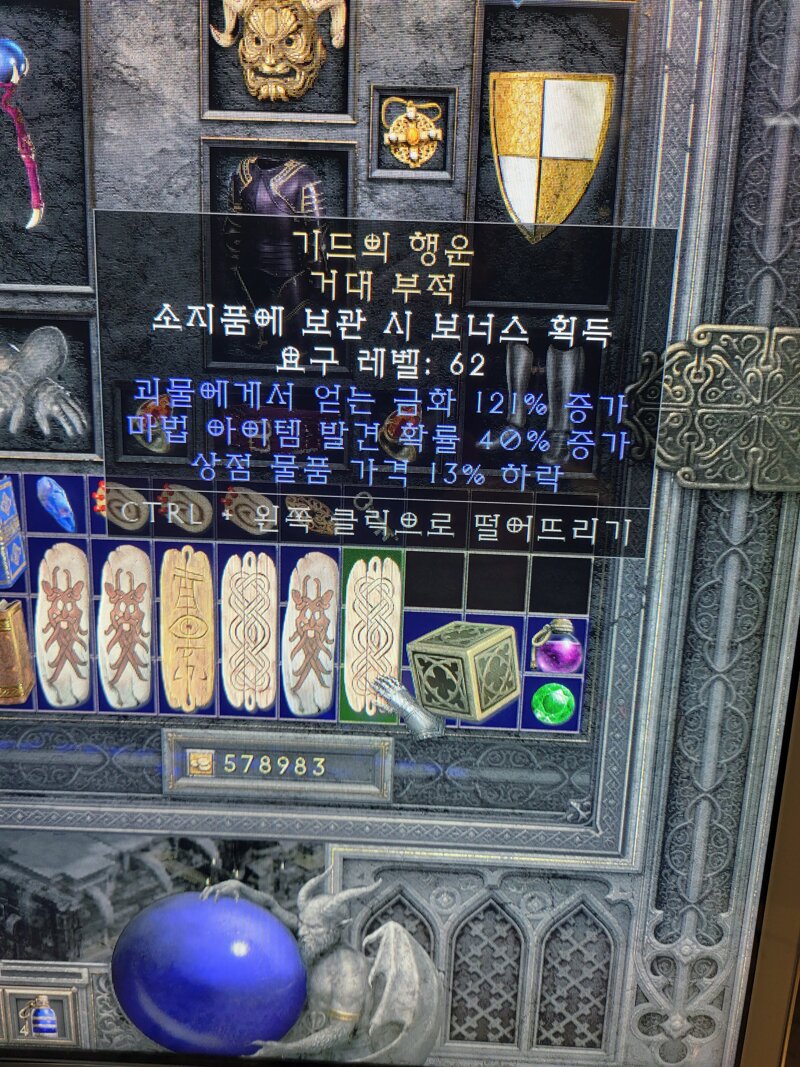 으뜸매찬 기드참 디아블로2 득템and자랑 게시판 디아블로2 인벤