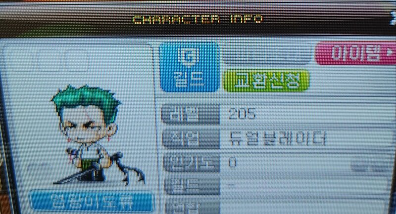 메이플스토리 인벤 원피스 조로 메이플스토리 인벤 코디득템스크린샷 게시판