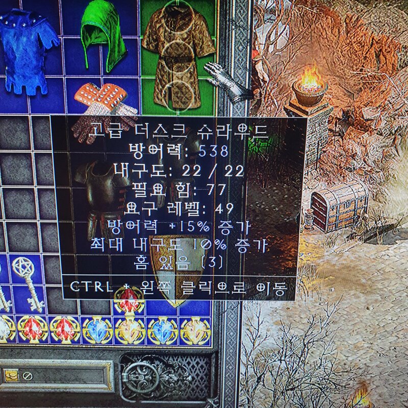고급 더스크 슈라우드 쓰이나요 디아블로2 득템and자랑 게시판 디아블로2 인벤