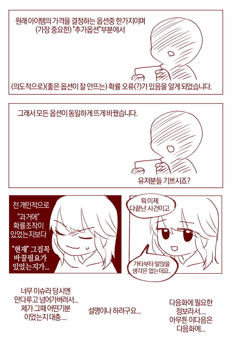 메이플스토리 인벤 메창일기34 메이플스토리 인벤 팬아트카툰 게시판