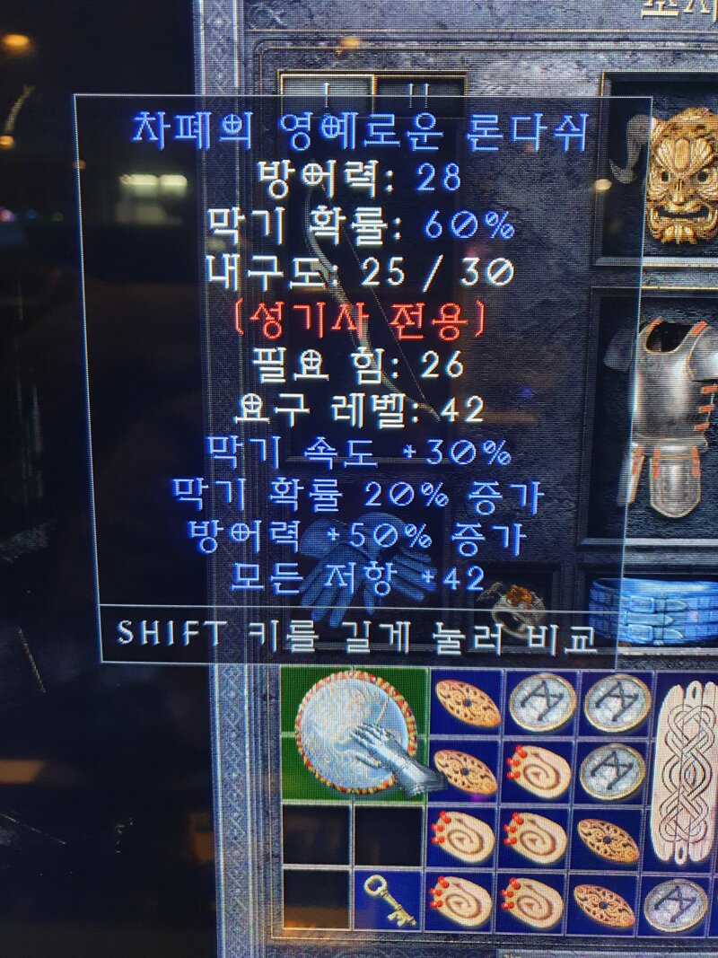 쌍패론다쉬 디아블로2 자유 게시판 디아블로2 인벤