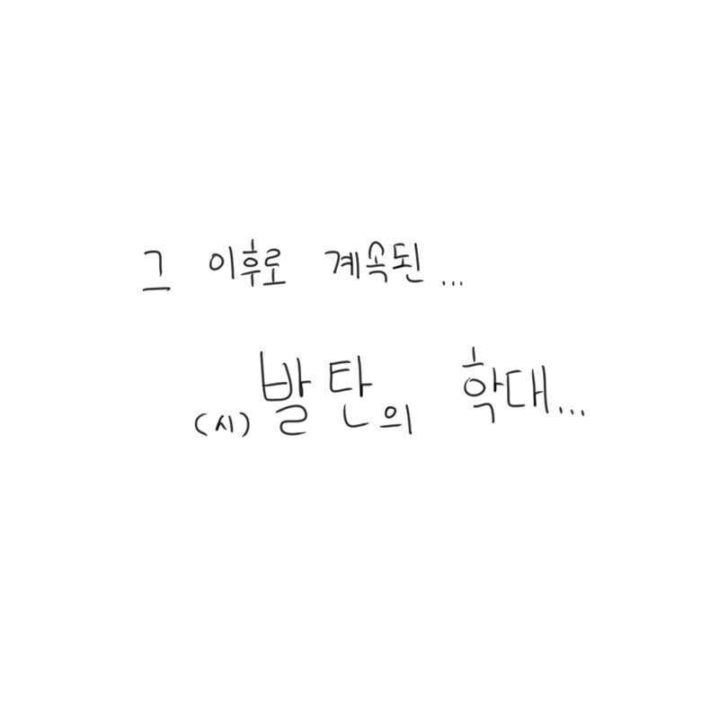 로스트아크 인벤 그림일기 험난했던 발탄 2인 시범버스 만화 로스트아크 인벤 팬아트and팬픽 게시판