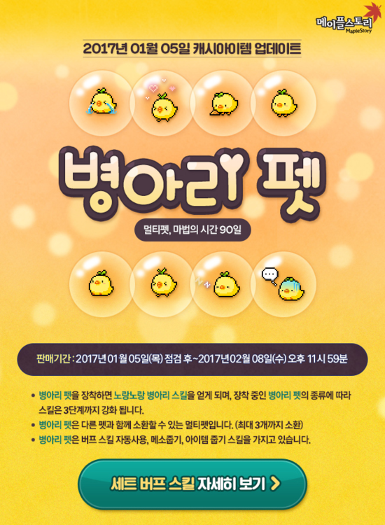 메이플스토리 인벤 병아리 펫 출시 기원 156일차 기원 성공했냐 메이플스토리 인벤 자유게시판 구