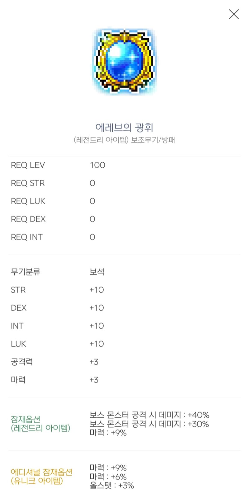 메이플스토리 인벤 선생님들 보조무기 고민인데 메이플스토리 인벤 마법사 직업게시판