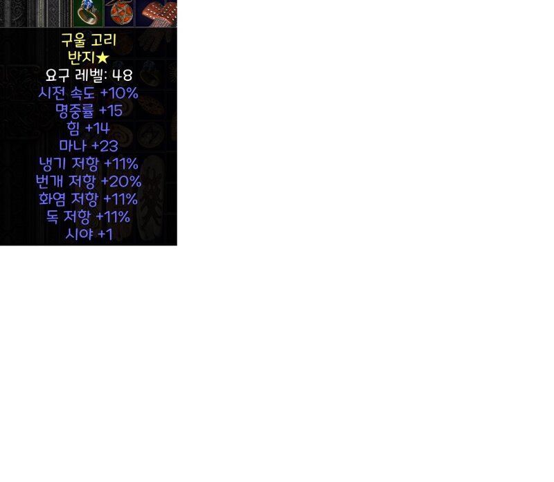 반지 감정부탁드립니다 패캐 올레지 등옵션 디아블로2 득템and자랑 게시판 디아블로2 인벤