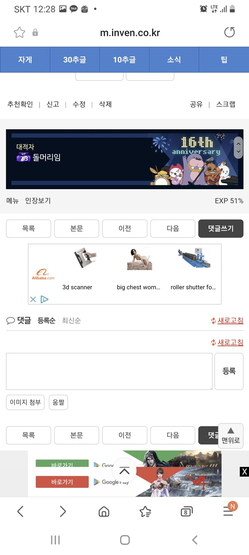 메이플스토리 인벤 광고 좀 이상한데 메이플스토리 인벤 자유게시판 구