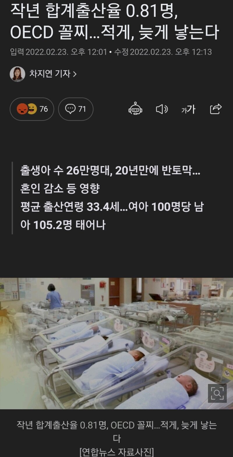 작년 합계출산율 0 81명 Oecd 꼴찌…적게 늦게 낳는다 오픈이슈갤러리 인벤