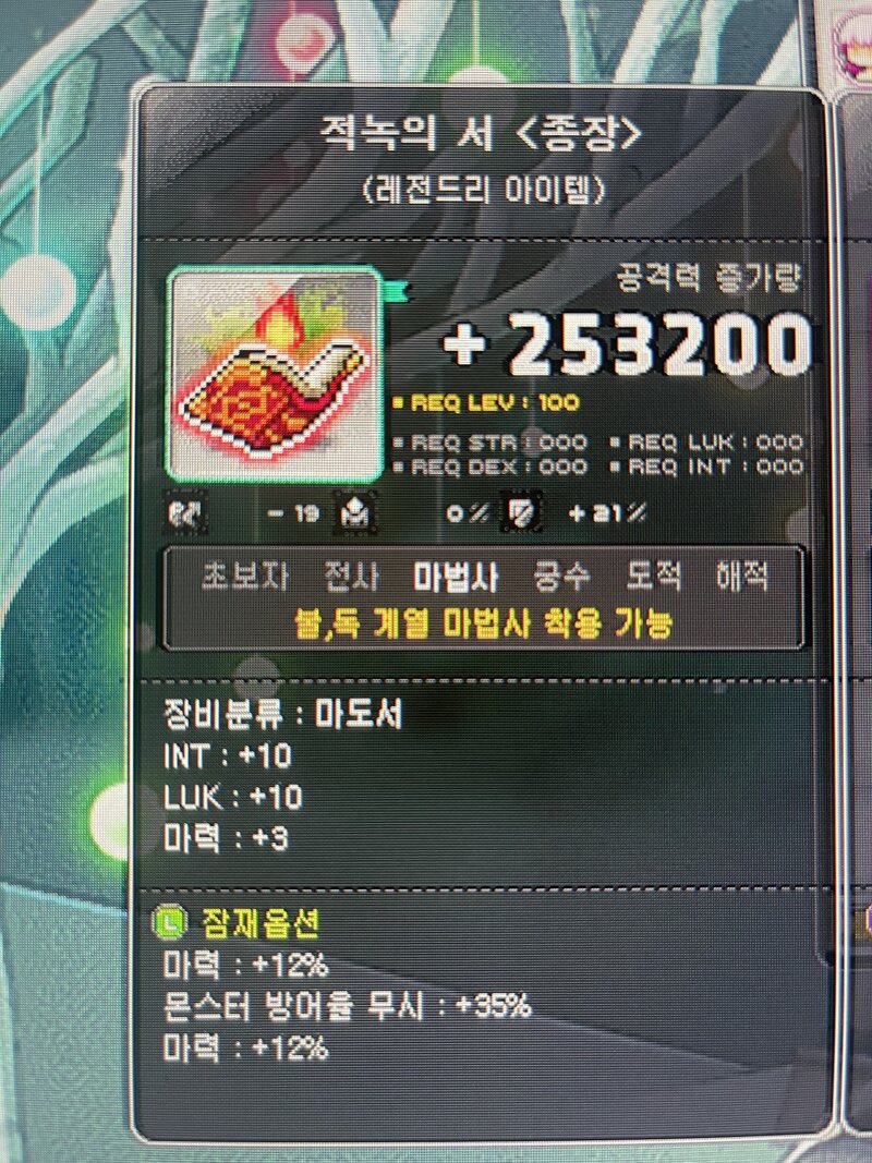 메이플스토리 인벤 보조무기 시세 확인 부탁드립니다~ 메이플스토리 인벤 마법사 직업게시판