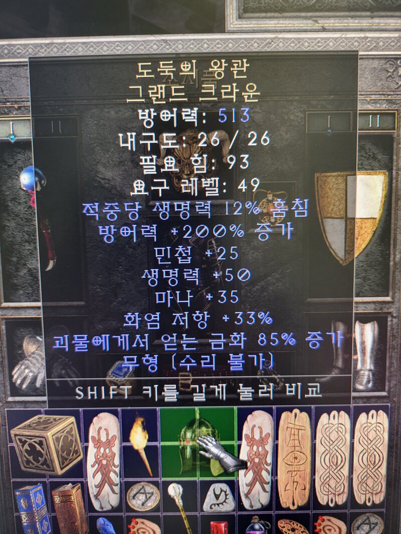 도둑의 왕관 에테 팔리나요ㅠㅠ 디아블로2 자유 게시판 디아블로2 인벤