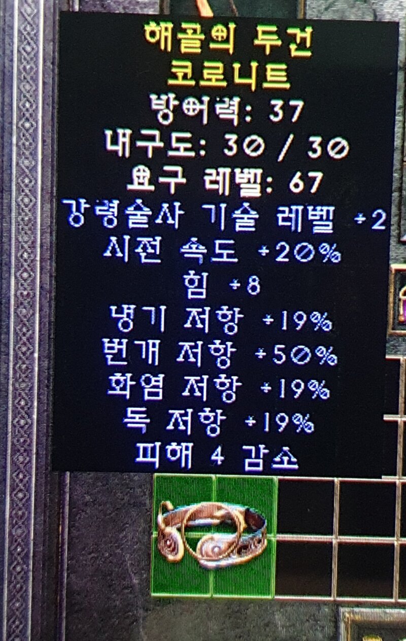 네꾸 뚜껑 쓸만 한가요 디아블로2 득템and자랑 게시판 디아블로2 인벤
