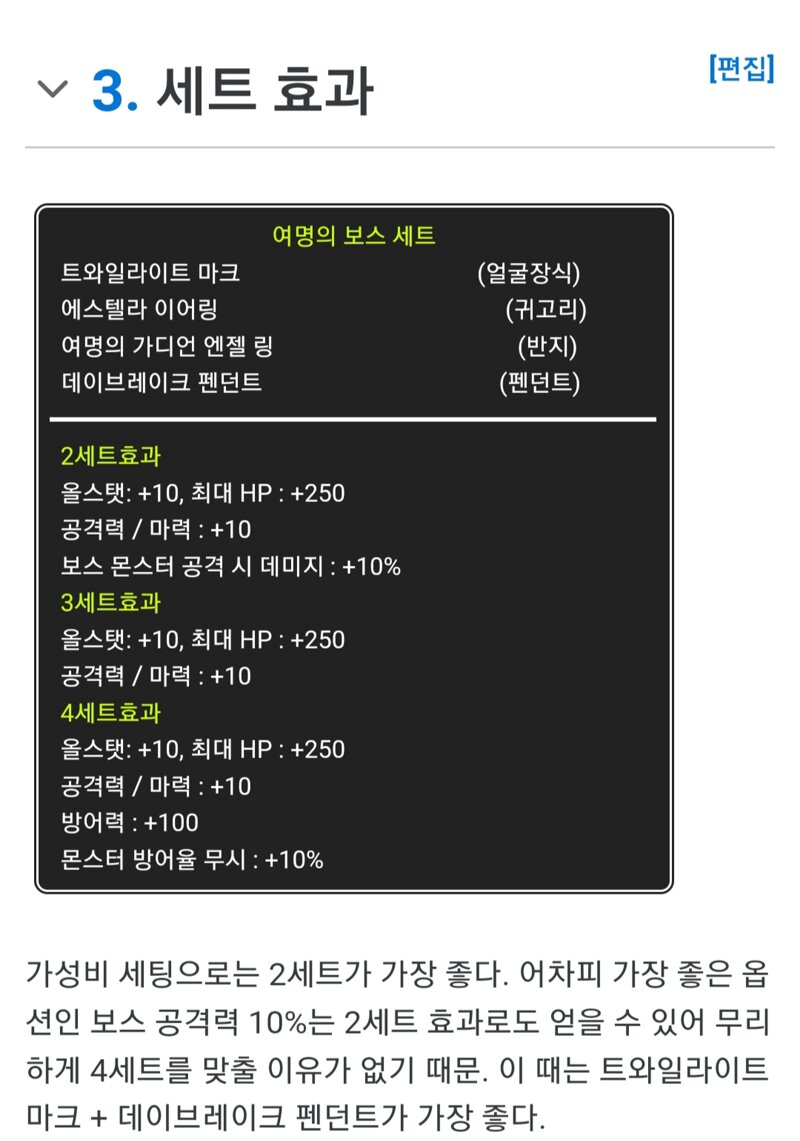 메이플스토리 인벤 여명셋 세트효과 질문드려요 메이플스토리 인벤 자유게시판 구