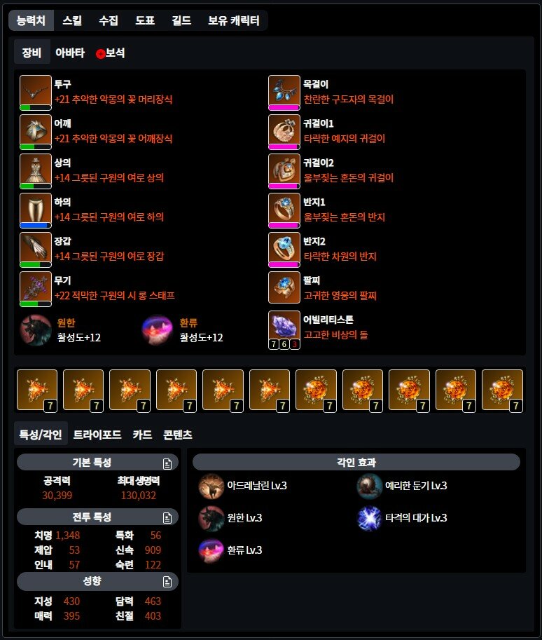 로스트아크 인벤 치신 즉발 환류 6악몽 2악 4구 엘레기안 채용 후기 로스트아크 인벤 소서리스 게시판