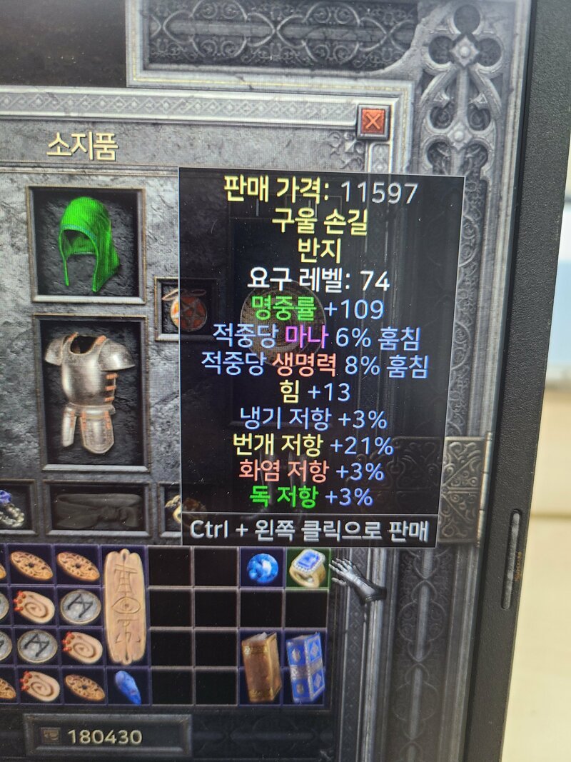 어레쌍흡레지힘 반지 어느정도 시세가될지요 디아블로2 득템and자랑 게시판 디아블로2 인벤