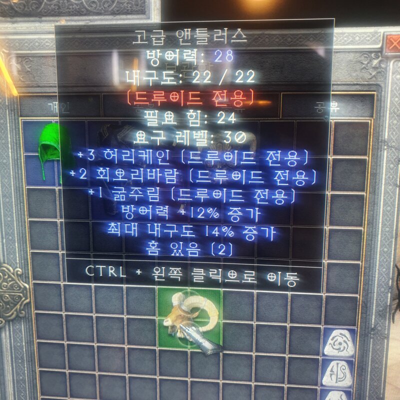 양머리 줍었는데 디아블로2 득템and자랑 게시판 디아블로2 인벤