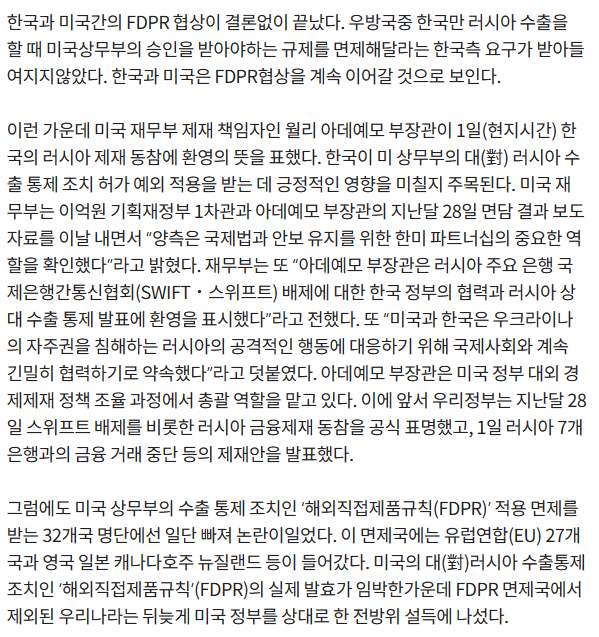 [속보] FDPR 협상 일단 결렬 - 오픈이슈갤러리 - 인벤