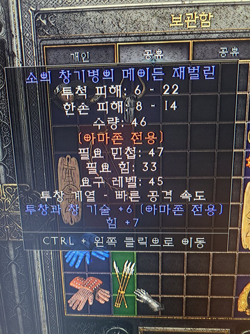 매직 자벨린 질문 디아블로2 자유 게시판 디아블로2 인벤