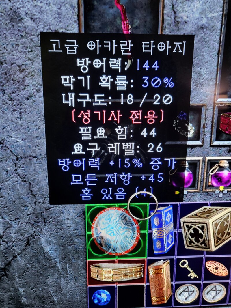 성기사 방패 시세 어느정도 나올까요 디아블로2 득템and자랑 게시판 디아블로2 인벤