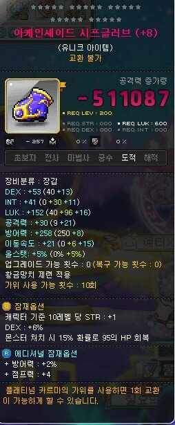 메이플스토리 인벤 아케인장갑 놀긍작 질문드립니다 메이플스토리 인벤 질문과 답변 게시판