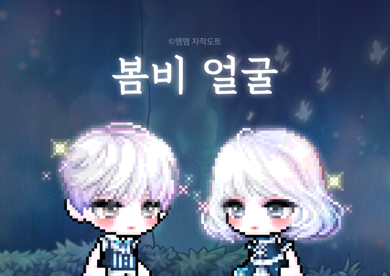 메이플스토리 인벤 자작도트 모음 메이플스토리 인벤 메이플 공작소 게시판
