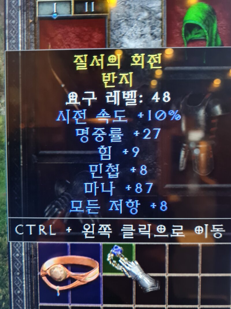 레어반지 감정좀 부탁행노 디아블로2 득템and자랑 게시판 디아블로2 인벤
