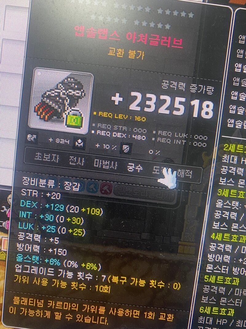 메이플스토리 인벤 제니스섭 궁수 앱솔랩스 장갑 극추 떳는데 시세좀 알려주세요 메이플스토리 인벤 자유게시판 구