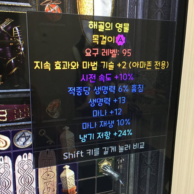목걸이 쓰는건가요 디아블로2 득템and자랑 게시판 디아블로2 인벤