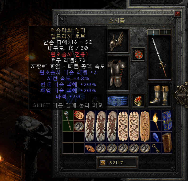 엘드리치 오브 디아블로2 득템and자랑 게시판 디아블로2 인벤