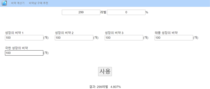 메이플스토리 인벤 성장의 비약 계산기 And 펀치킹 최적 구매 만들었습니다 메이플스토리 인벤 팁과노하우 게시판