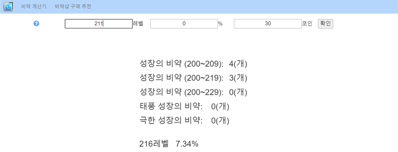 메이플스토리 인벤 성장의 비약 계산기 And 펀치킹 최적 구매 만들었습니다 메이플스토리 인벤 팁과노하우 게시판