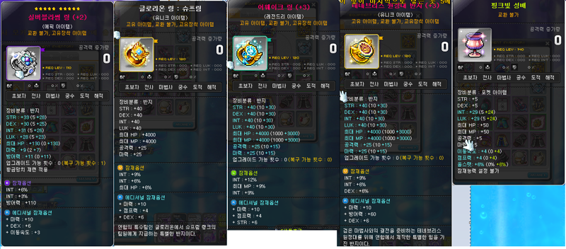 메이플스토리 인벤 복귀 배메 템진로 조언좀 해 주실수 있나요 메이플스토리 인벤 마법사 직업게시판