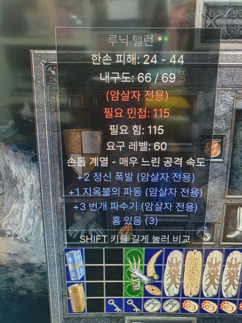 루닉탤런 좀 봐주세요 디아블로2 암살자 게시판 디아블로2 인벤