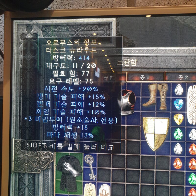 신교복 마법부여 시세있을까요 디아블로2 득템and자랑 게시판 디아블로2 인벤
