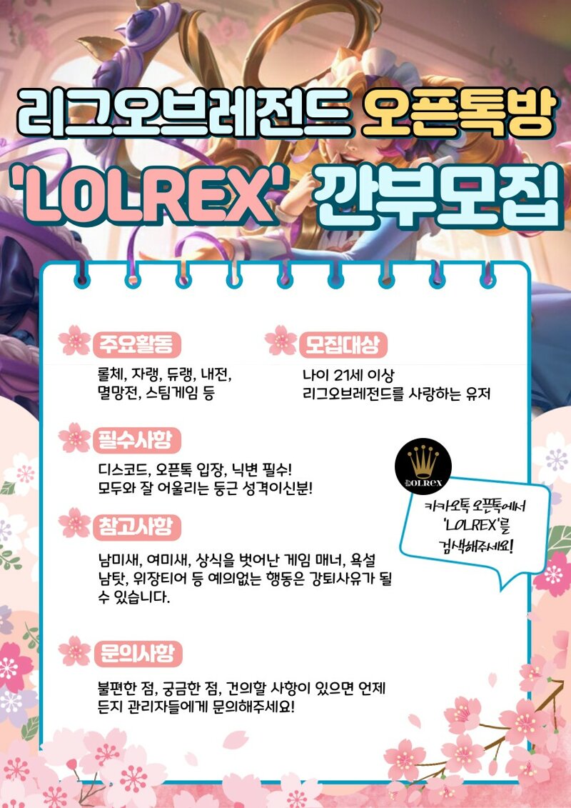 리그오브레전드 인벤 성인친목닉변x 즐겁게 같이 게임하실 깐부 구합니다 ╭♡・ㅂ・و Lol 파티 매칭 게시판