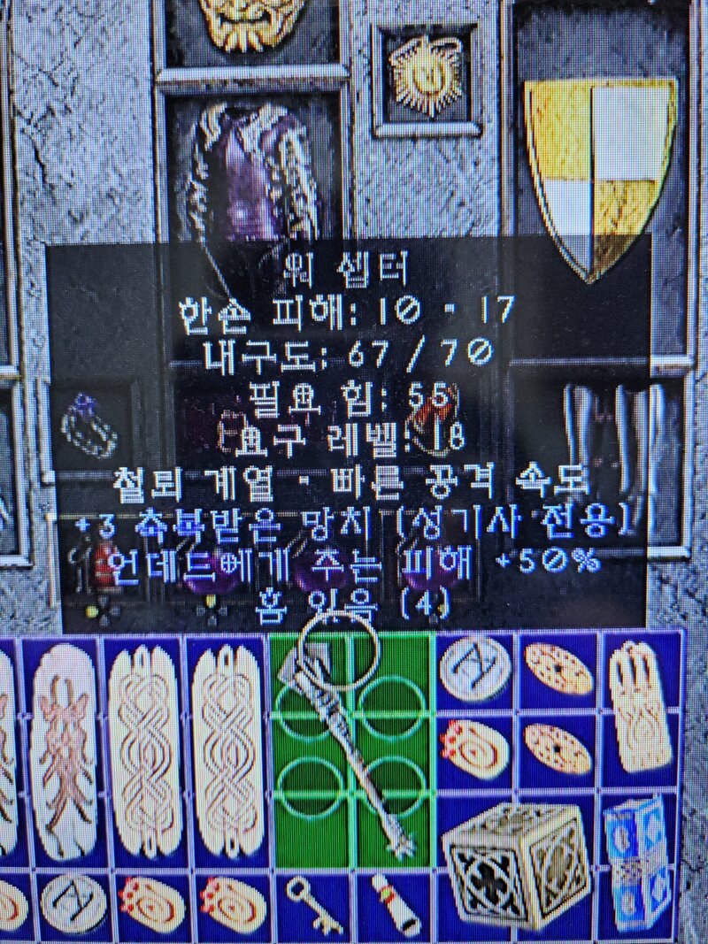 워셉터 4솟 축망3 디아블로2 득템and자랑 게시판 디아블로2 인벤
