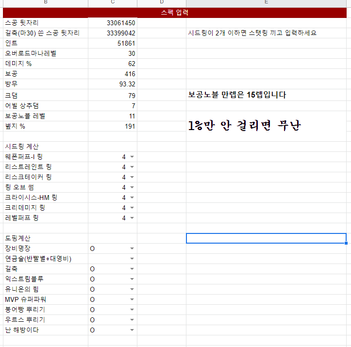 메이플스토리 인벤 리마스터 비숍 무릉 계산기가 만들어졌습니다 메이플스토리 인벤 마법사 직업게시판