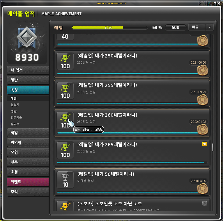 메이플스토리 인벤 그런데 업적 메이플스토리 인벤 자유게시판 구