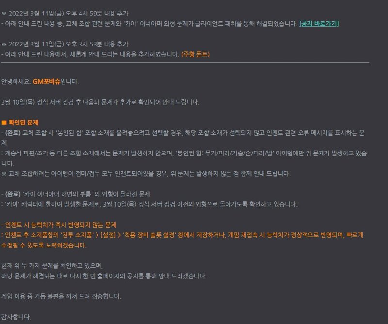 마비노기영웅전 인벤 추가2 310목 정식 서버 점검 후 확인된 문제 추가 안내 마영전 인벤 실시간 제보 게시판