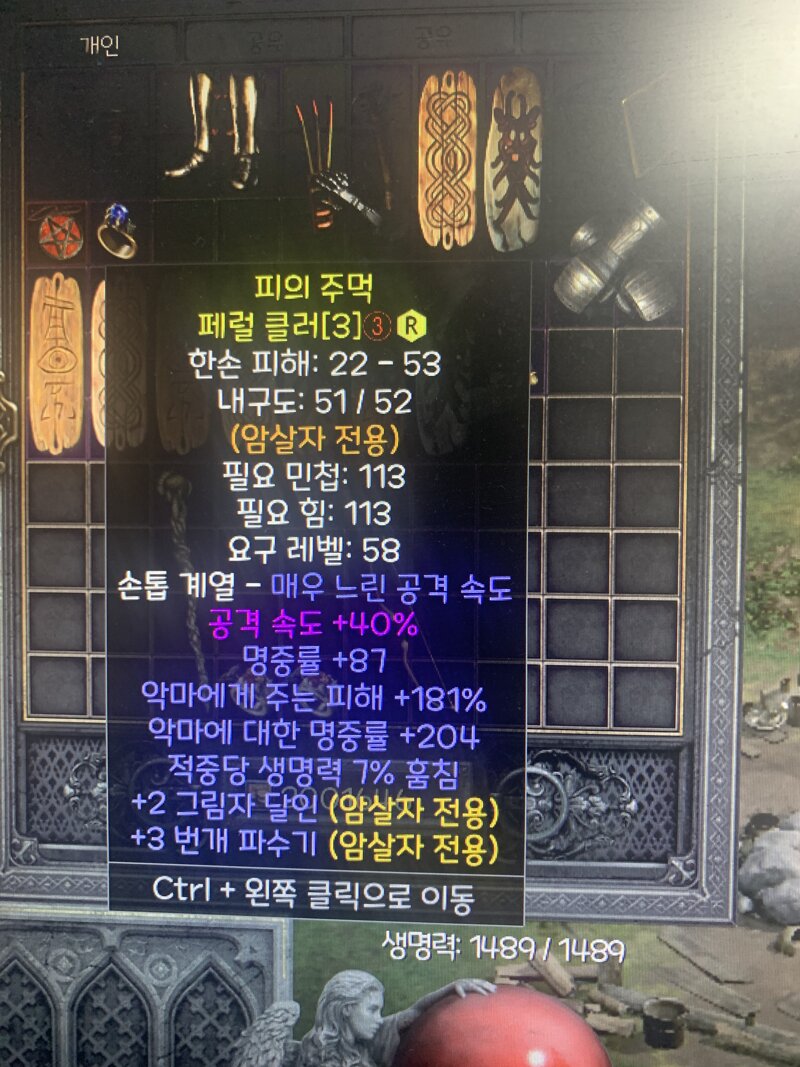 어쌔 무기 클러 좀 봐주세요 디아블로2 득템and자랑 게시판 디아블로2 인벤