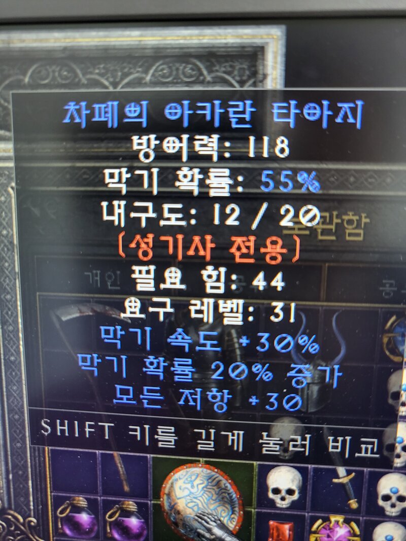 차폐의 아카란 타아지 디아블로2 득템and자랑 게시판 디아블로2 인벤
