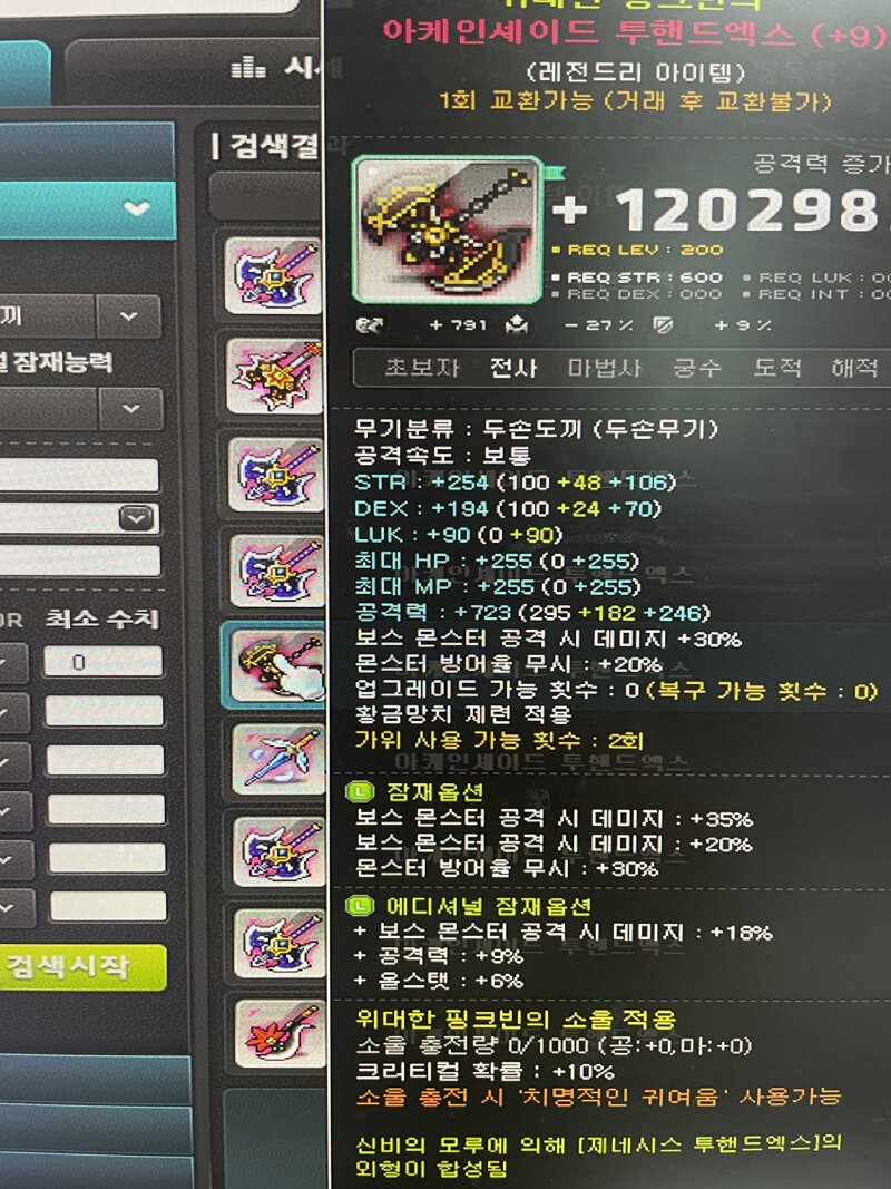 메이플스토리 인벤 메린이 두손도끼 가격좀 봐주세여 메이플스토리 인벤 전사 직업게시판