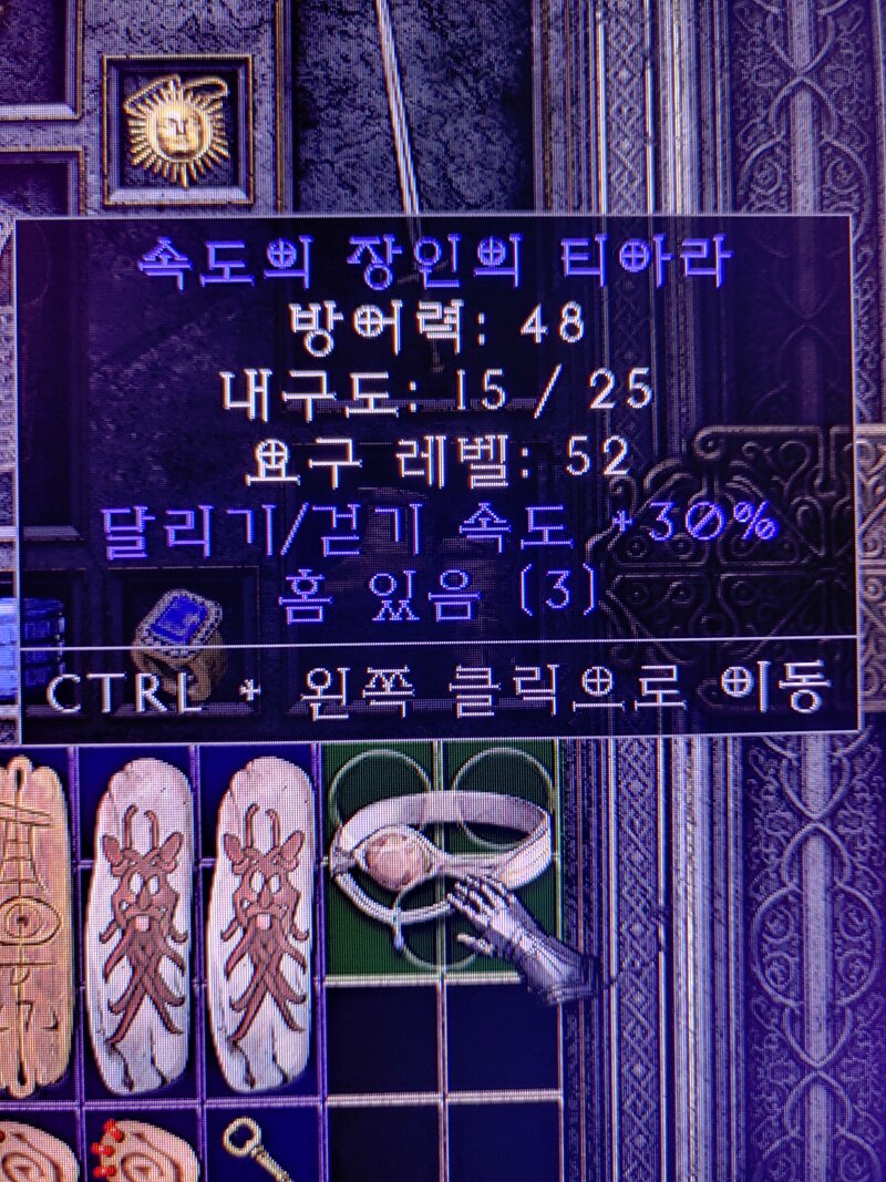30달려 3솟 티아라 가격이 디아블로2 득템and자랑 게시판 디아블로2 인벤