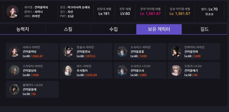 로스트아크 인벤 카마인 버스 먹튀 건어물여자 자신 길드 로스트아크 인벤 서버 사건사고 게시판