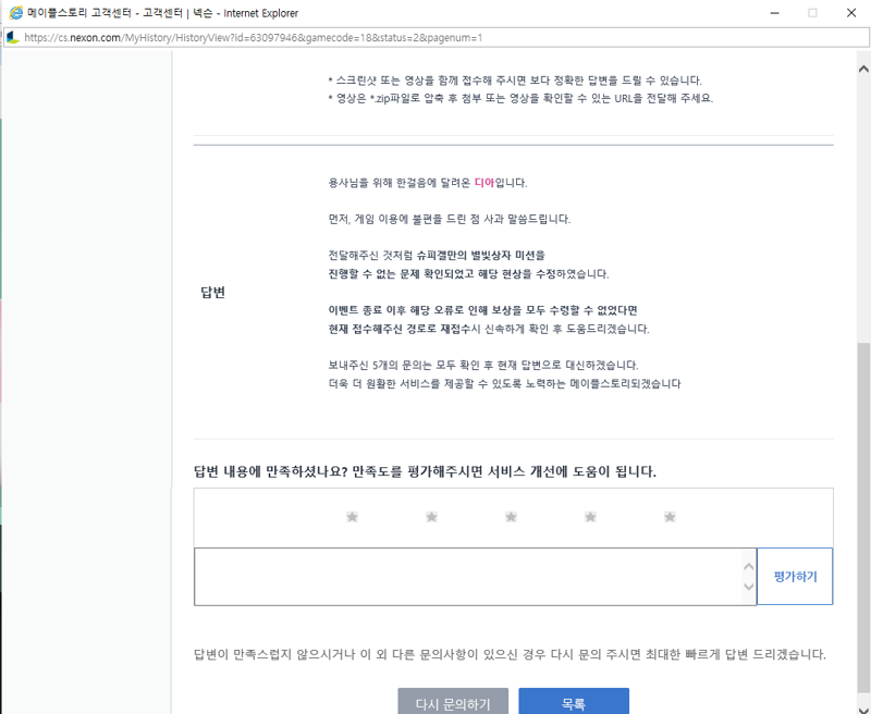 메이플스토리 인벤 고객센터 답변 왔습니다 메이플스토리 인벤 자유게시판 구